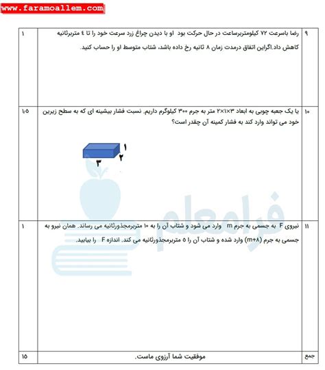 نمونه سوال میان ترم دوم علوم نهم پاسخ نامه صفحه2 فرامعلم 📚⭐️