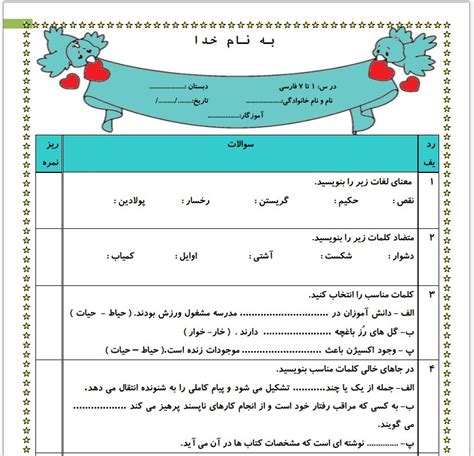 ازمون درس 1 تا 7 فارسی چهارم ابتدایی در قالب Word و Pdf با پاسخنامه Elmgram