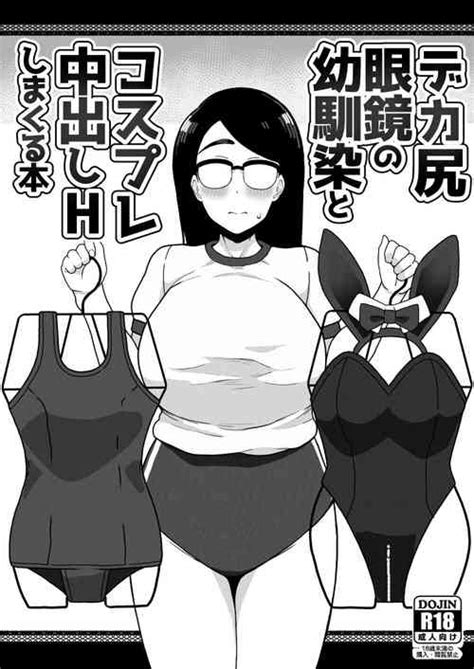 Class 1 Shiri Ga Dekai Megane No Osanajimi Ni Nakadashi Shiro To Honnou
