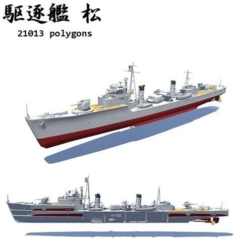 駆逐艦 松 橘 水雷艇 千鳥 Hi World Laboratory Booth