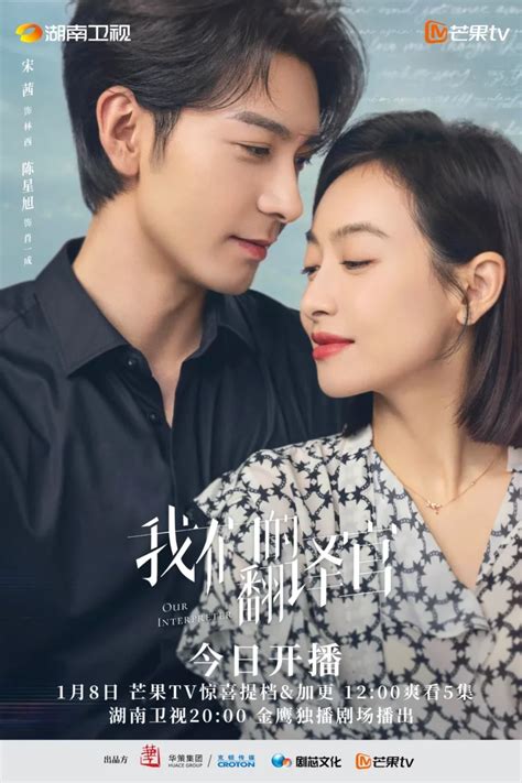 ดูซีรี่ย์ Our Interpreter 2024 วุ่นรักนักแปล ดูซีรี่ย์จีน