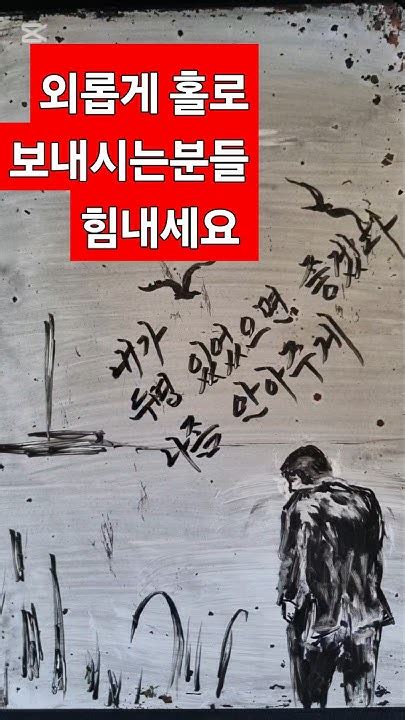 연말연시 홀로 외롭게 보내시는 분들에게 이영상을 받칩니다 Youtube