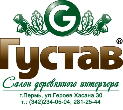 Густав | Perm