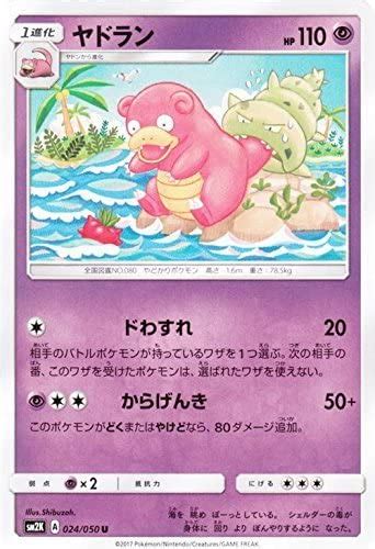 Jp ポケモンカードゲームsmヤドラン（u）キミを待つ島々 ホビー