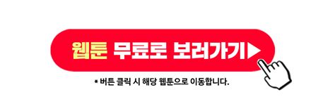 웹툰 이모 19 야툰 추천 ‘투믹스 이모 Ft 무료로 보는법