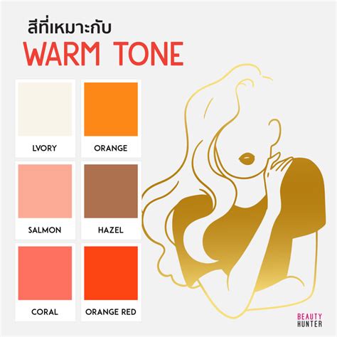 เลือกชุดให้เหมาะกับสีผิว ถ้าใส่สีที่ใช่ยังไงก็ออร่า Beauty Hunter