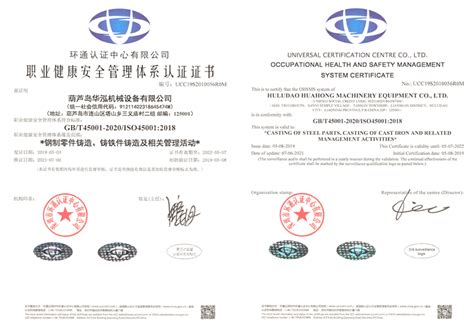 资质荣誉 资质荣誉 葫芦岛华泓机械设备有限公司