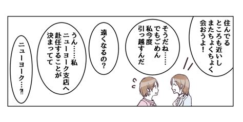 ＜毒親のせいで……？＞ビックリ！同窓会で再会した友人「ニューヨーク赴任するの～」【第2話まんが】 ママスタセレクト