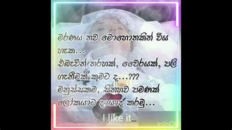 ☸️නොමැරෙන කෙනෙකු ලෙස ජිවත් වෙන්න එපා 😥😥😥☸️☸️☸️🙏🙏🙏 Youtube