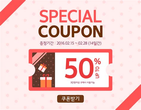 쿠폰이벤트쇼핑선물상자기념일발렌타인화이트데이플랫디자인da0011