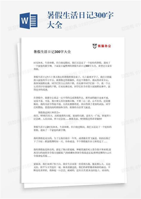 暑假生活日记300字大全word模板免费下载编号vgkandeyd图精灵