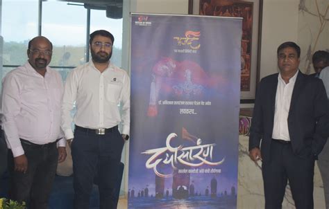 सरखेल कान्होजी आंग्रे यांच्या शौर्यगाथेवर आधारित दर्यासारंग चित्रपटाचे पोस्टर प्रदर्शित