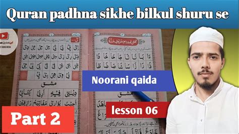 Noorani Qaida Takhti 4 Part 2 Lesson 6noorani Qaida Takhti 4part 2