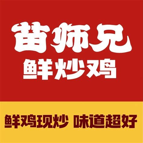 赢商大数据苗师兄鲜炒鸡简介电话门店分布选址标准开店计划