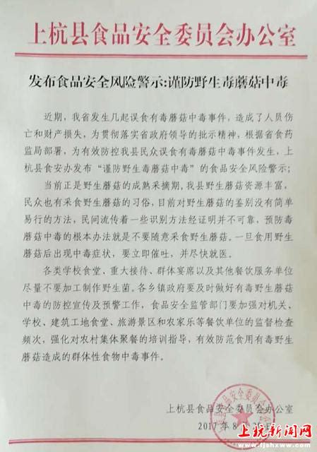 上杭縣食安辦發布食品安全風險警示：謹防野生毒蘑菇中毒 每日頭條