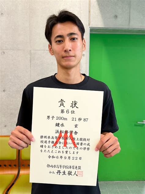 第57回静岡県高等学校新人陸上競技対校選手権大会で東海新人大会出場権を獲得 新着情報 浜松修学舎 中学校・高等学校