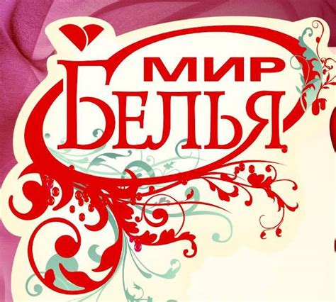 Мир белья | Krasnodar