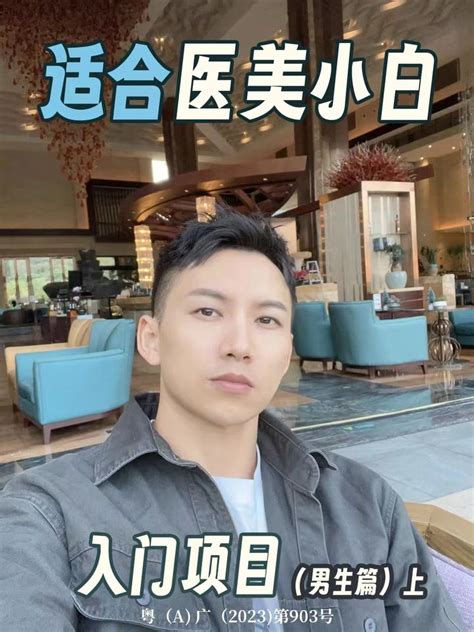 适合医美小白的入门项目（男生篇）上 知乎