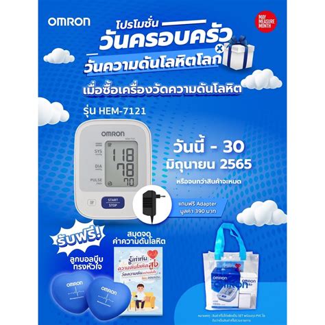 Omron เครื่องวัดความดัน รุ่น Hem 7121 รับประกัน5ปี Lot ใหม่ล่าสุด แถม