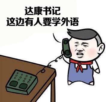 陈清泉学外语表情包qq头像图片 人民的名义陈清泉表情包下载 多特软件资讯