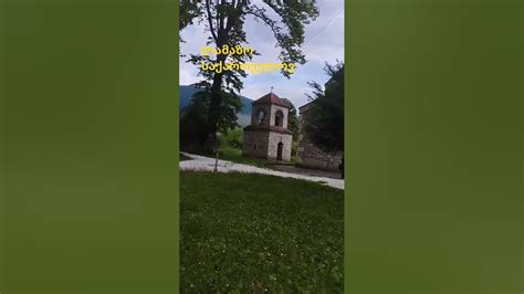 ლამაზო საქართველოვ Youtube
