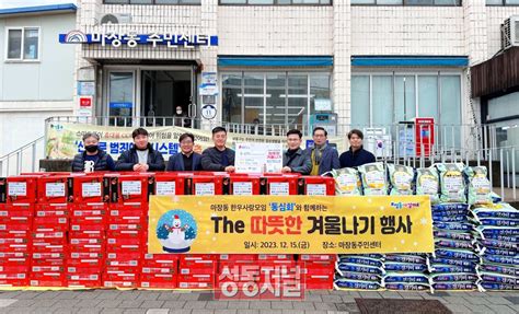 성동구 마장동 취약계층을 위한 따뜻한 기부 손길 이어져 농업회사법인 신선피엔에프 주식회사