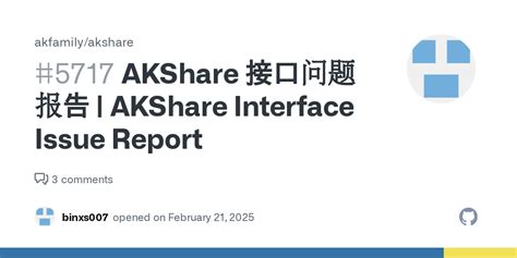 Akshare 接口问题报告 Akshare Interface Issue Report · Issue 5717