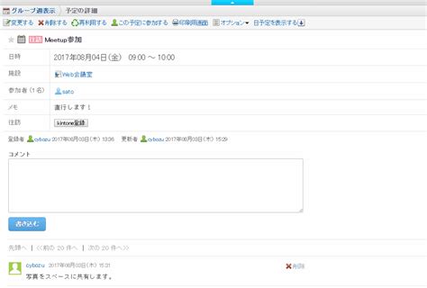 Garoon Javascript Api Kintone Cybozu Developer Network