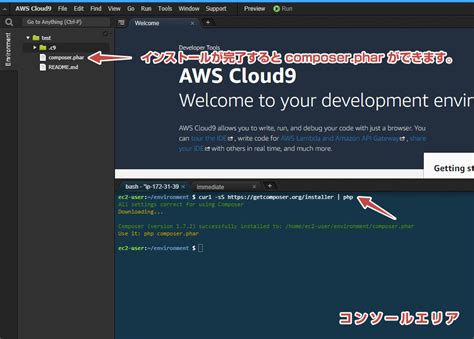 Aws Cloud9 でlaravelインストール（前半） Laravel学習帳