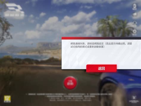 《巔峰極速 Racing Master》玩家俱樂部 他媽的爛遊戲，載入到一半突然黑屏然後就閃退了，我以為沒什麼，結果重開遊戲後就突然出現