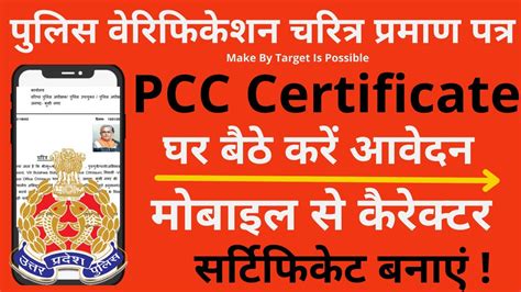 Police Verification Certificate Kaise Banaye Mandatory Csc 4 Service