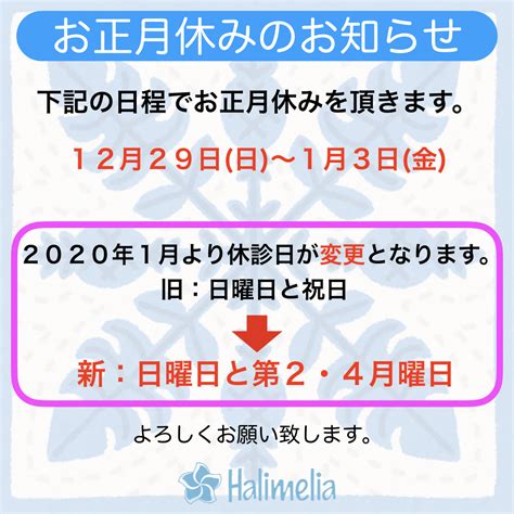 「お正月休み」及び「休診日の変更」のお知らせ Halimelia（ハリメリア） 鍼・灸・ボディコンディショニング｜名古屋市瑞穂区の治療院