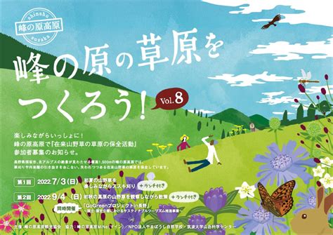 山の日からのお知らせ一覧全国山の日協議会公式サイト