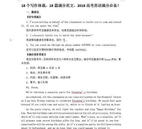 乾貨！18個寫作體裁，18篇滿分範文，2018高考英語滿分必備！ 每日頭條