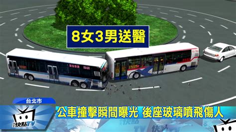 20180102中天新聞 公車撞擊瞬間曝光 後座玻璃噴飛傷人 Youtube
