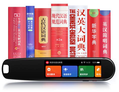 网易有道与商务印书馆达成战略合作 有道词典笔独家收录《新华字典》 极客公园