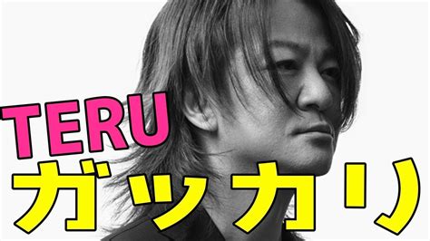 Glayのteru、宿泊先のホテルにがっかり「家に帰ろうかな」x Japanのyoshikiも泣き笑い Youtube