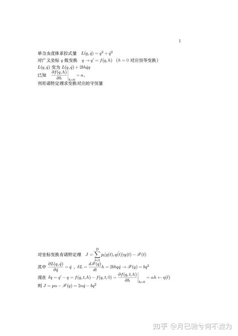 诺特定理的习题 知乎