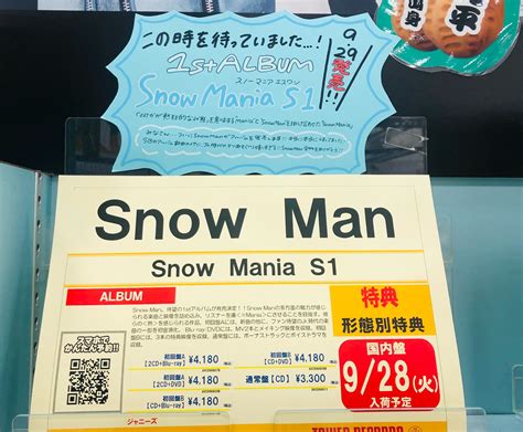 【せんのでご】 Snow Man ︎ Snow Mania S1 1stアルバム はゆうゆう