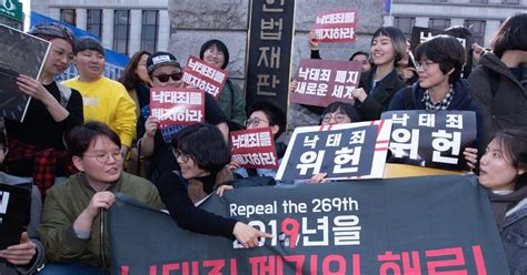 낙태죄 헌법불합치 선고는 시작에 불과 대책 마련해야