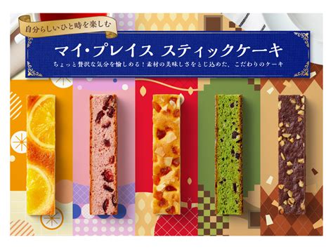 マイ・プレイス スティックケーキ Smartoffice