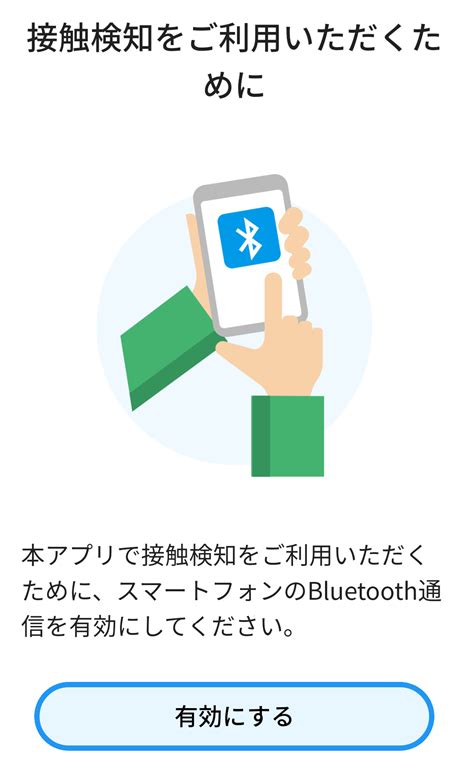 接触確認アプリCOCOAの現状と実際にインストールした特典情報も never too late