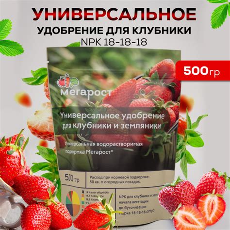 Универсальное удобрение для клубники 500 гр. NPK 18-18-18 - купить с ...