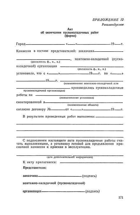Акт на устройство ленточного фундамента 90 фото