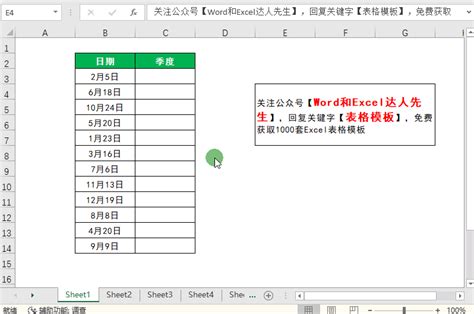 给你一个日期如何用Excel公式快速判断属于哪个季度 正数办公