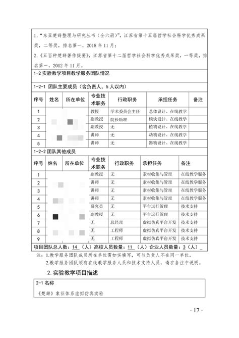 国家级一流本科课程申报书案例分享 教育资讯 高教国培（北京）教育科技研究院