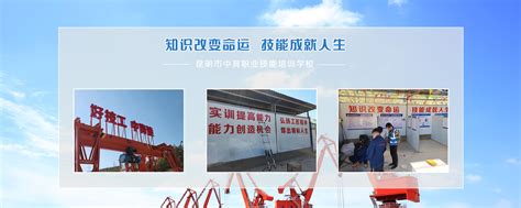 昆明工程机械培训 叉车培训 挖掘机培训 装载机培训 桁车培训 汽车吊培训 起重机培训 云南特种设备作业培训