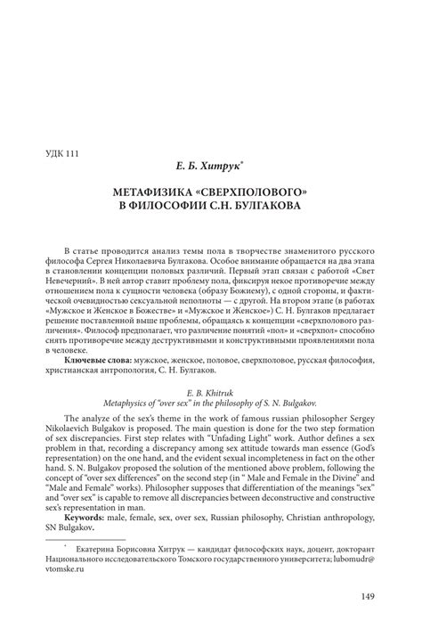 Pdf МЕТАФИЗИКА «СВЕРХПОЛОВОГО В ФИЛОСОФИИ С Н БУЛГАКОВА Metaphysics