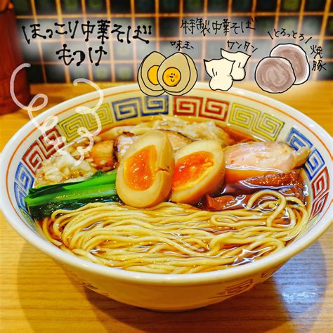 【おでかけきろく】『ほっこり中華そば もつけ』 ぷぅにゃん日和。