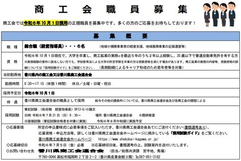 商工会職員募集のお知らせ（香川県商工会連合会） 宇多津商工会
